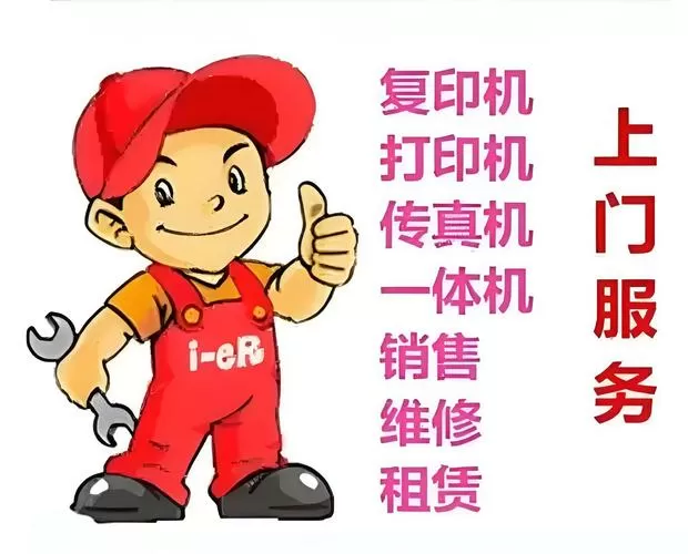 附近打印机上门维修截图