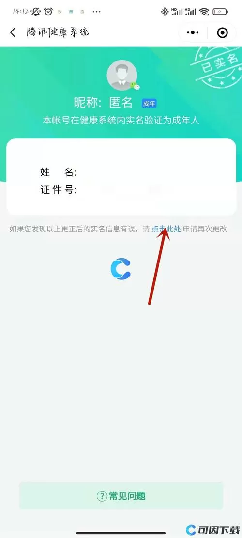 和平精英怎么更改实名图标