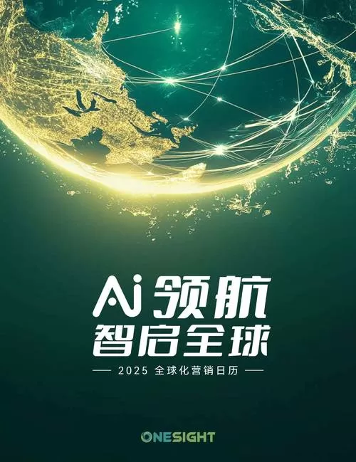 智慧地球2025最新一期图标