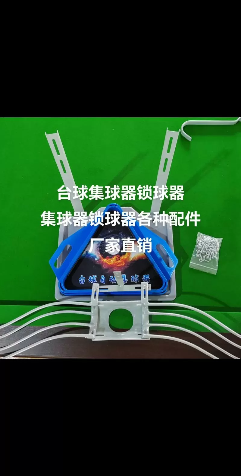 集球器安装视频