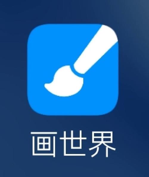 画世界app下载安装图标