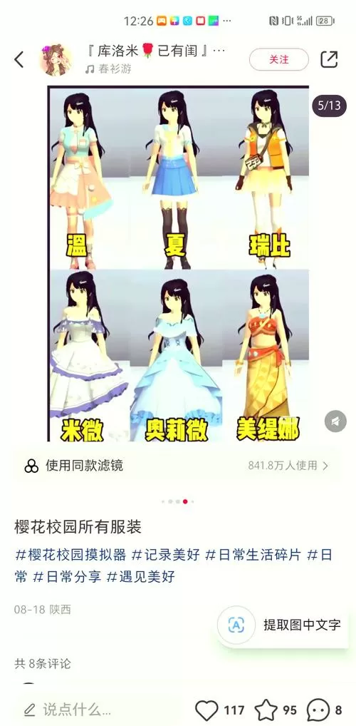 七七酱同款樱校版完解锁图标