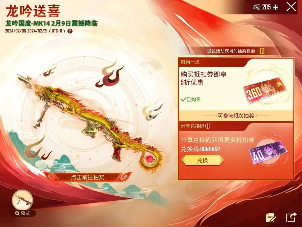 pubg龙呤妹控十连兑换码图标