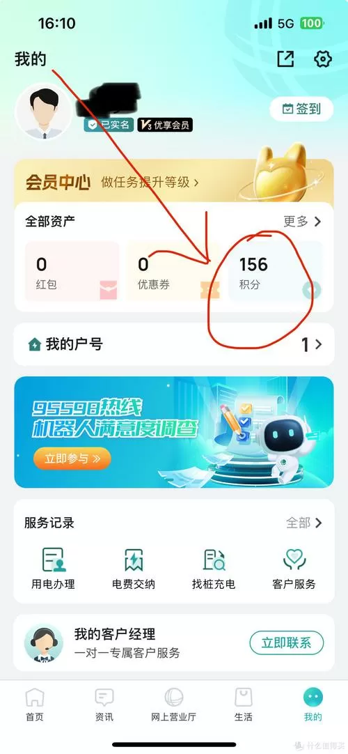 电信积分转赠怎么弄截图