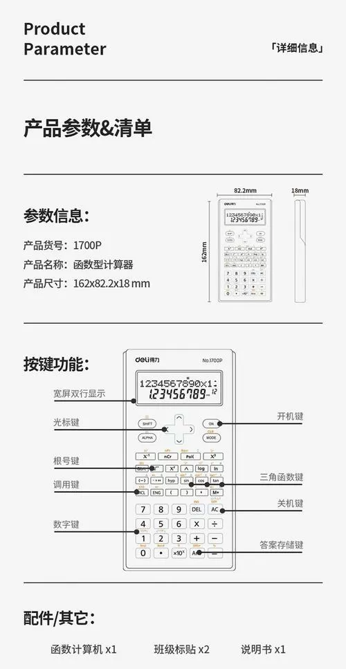 deli得力计算器说明书图标