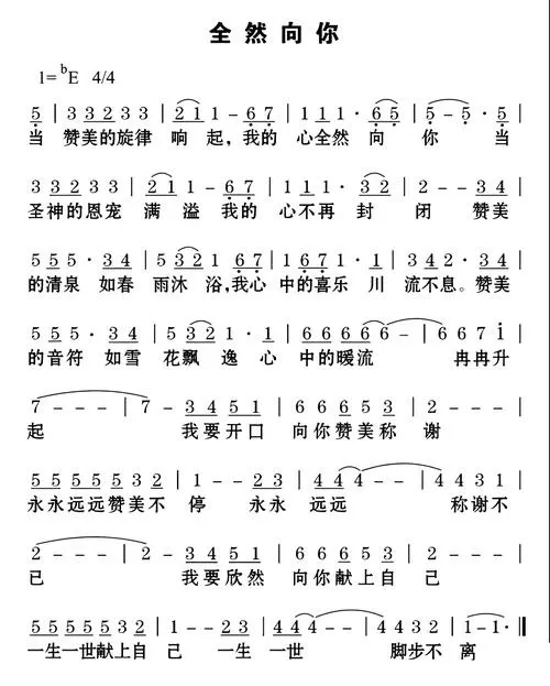 我的心全然向你截图