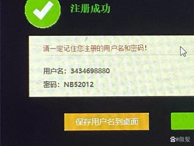 4399登录账号密码大全截图