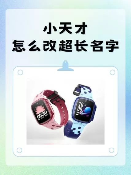 小天才怎么换卡截图