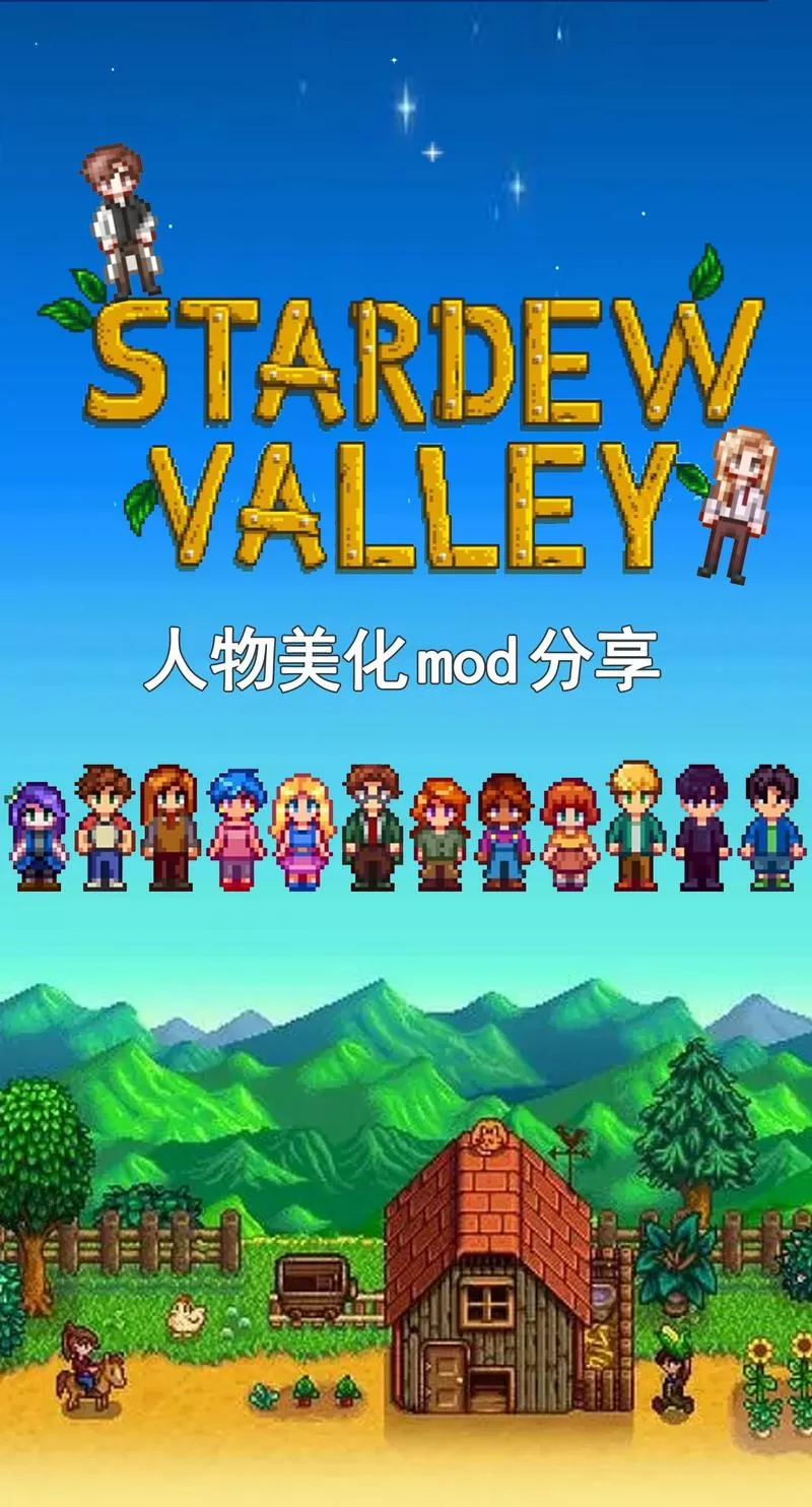 星露谷物语绅士mod大全图标