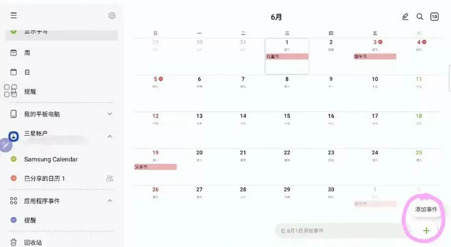 三星日历怎么显示节假日截图