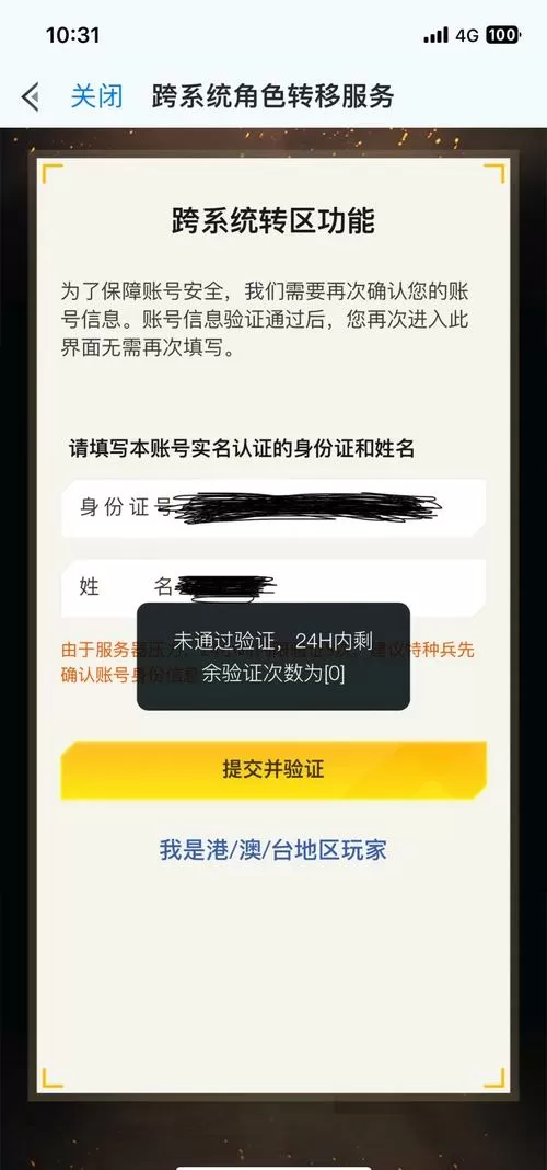 和平精英账号如何转移