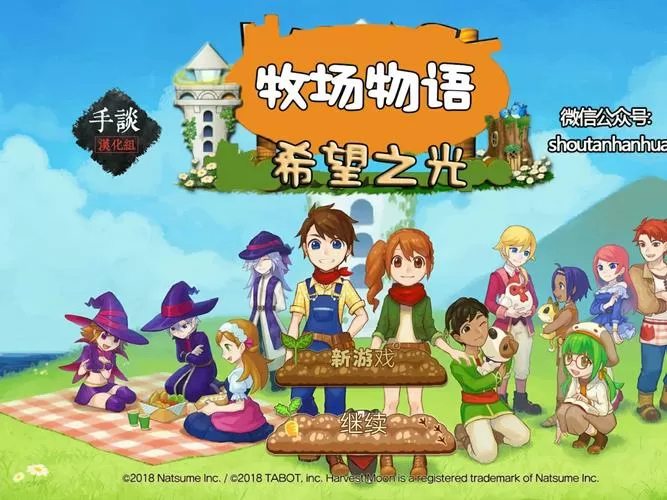 牧场物语希望之光内置菜单截图