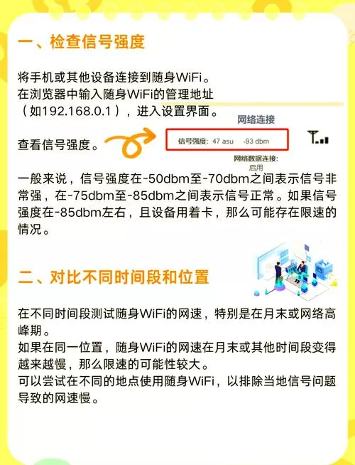 随身WiFi限速解除教程图标