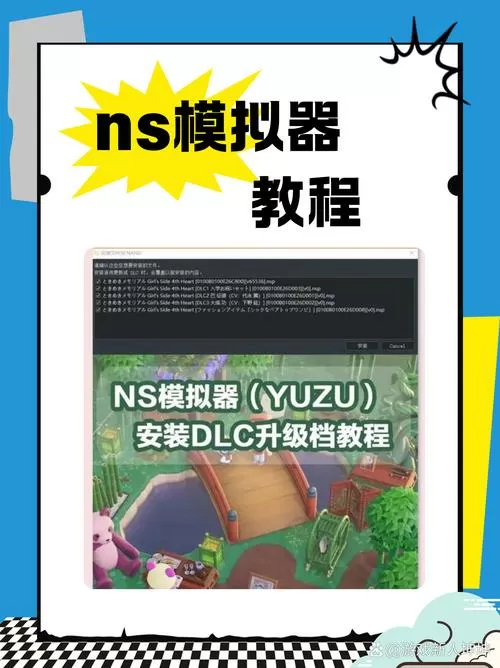 switch安装模拟器教程图标