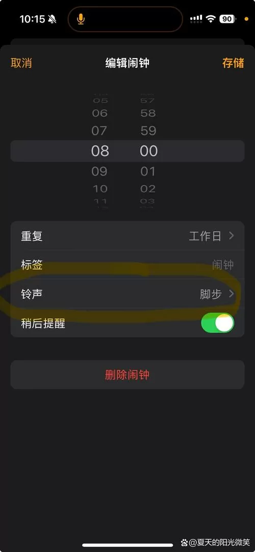 苹果15为什么闹钟不响截图