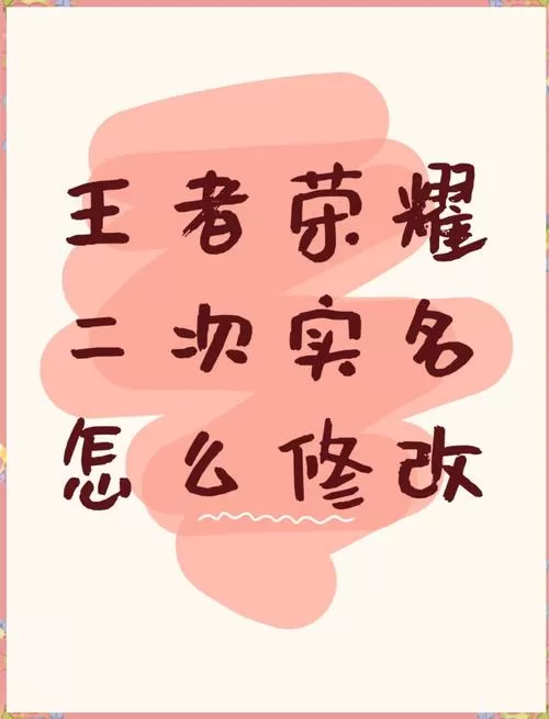 王者怎么看二次实名截图