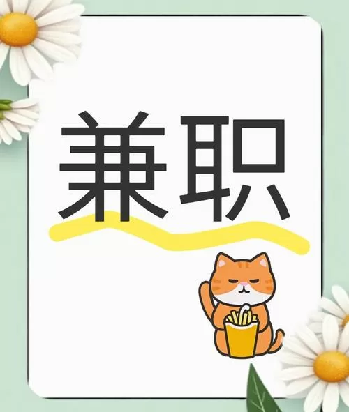 吸引人的兼职广告语
