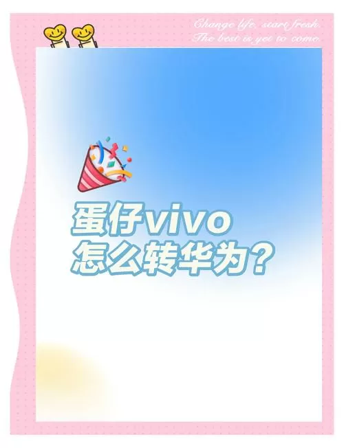 华为游戏号怎么换到VIVO截图