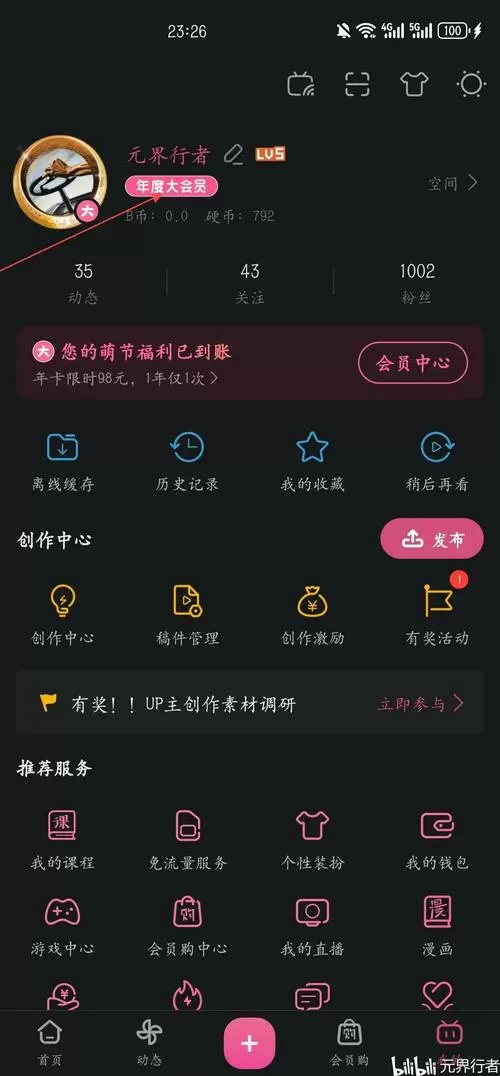 b站怎么获得硬币能充值吗?图标