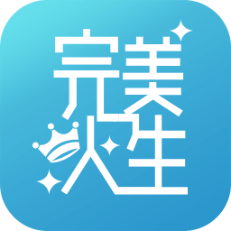 完美人生内购破解版截图