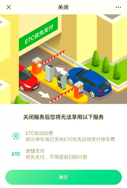 如何取消无感支付停车