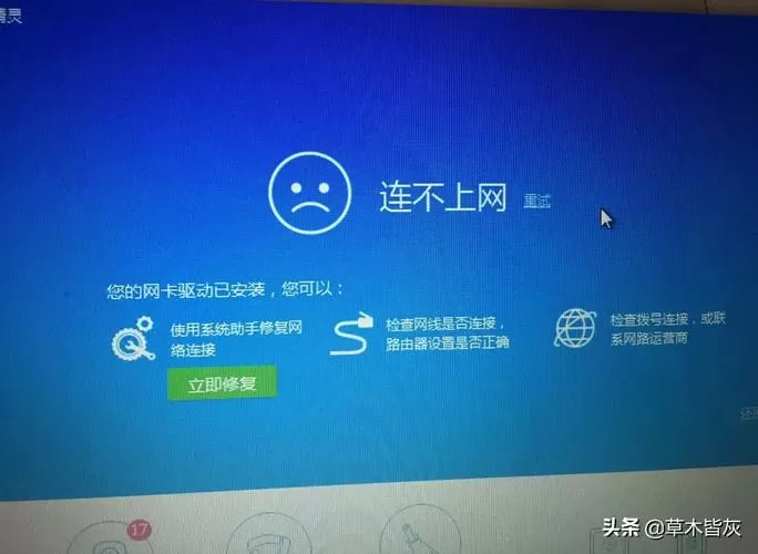 网卡驱动安装失败图标