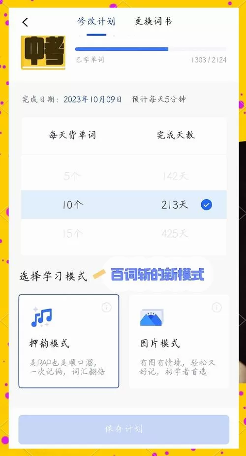 百词斩背单词模式怎么改图标