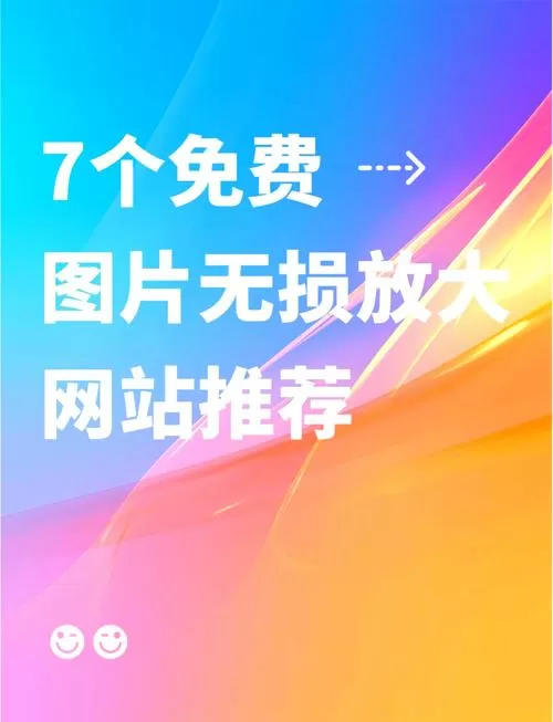 免费修复模糊照片软件截图