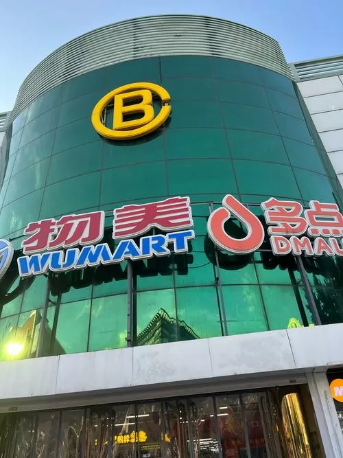 附近物美超市在哪里图标