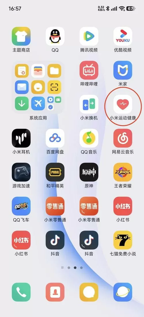 如何找小米手表位置截图