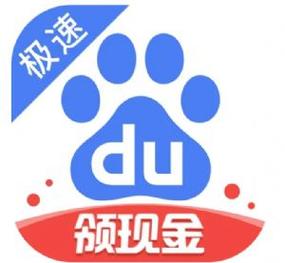 百度极速版提现可靠吗图标