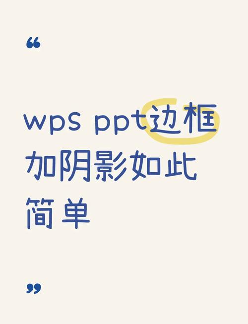 wps怎么添加文本框截图