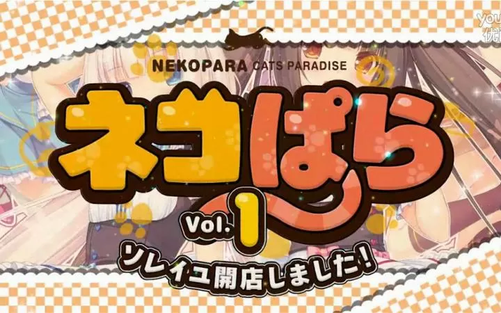 nekopara顺序截图