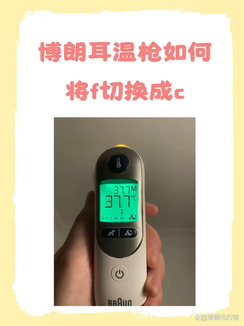 brrun耳温枪怎么由f转换成摄氏度截图