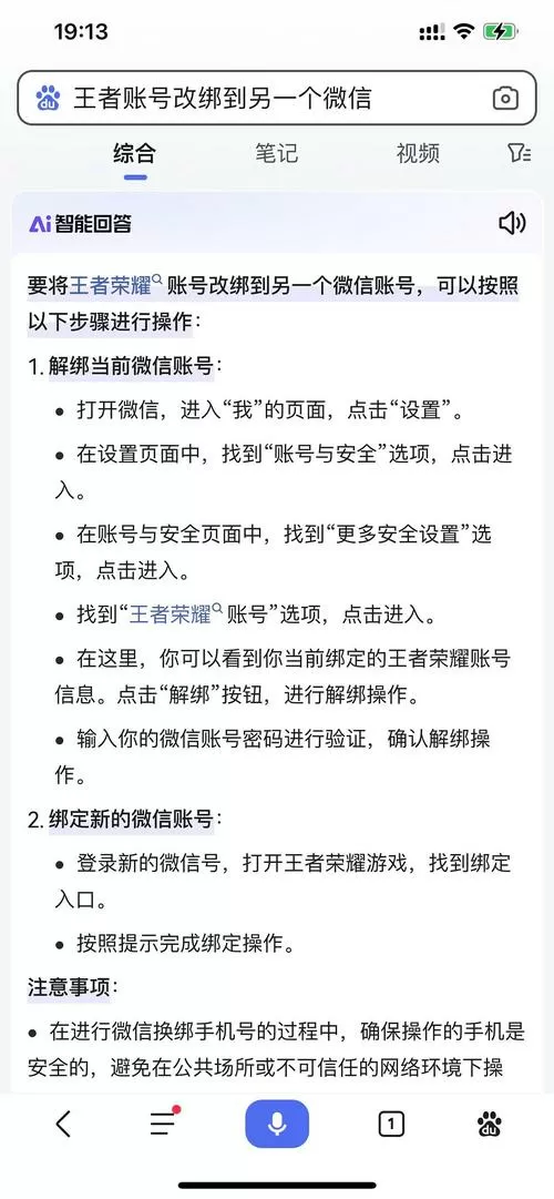 一个手机号可以绑定几个王者号
