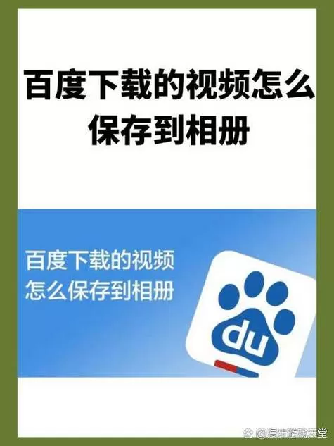 百度文件视频怎么保存到手机相册图标