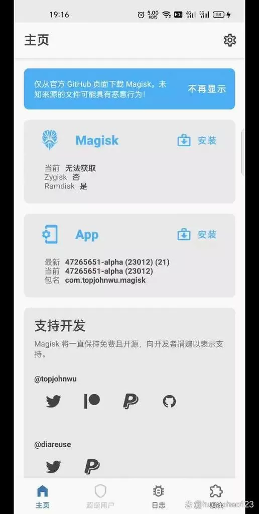 Magisk修补方式安装截图