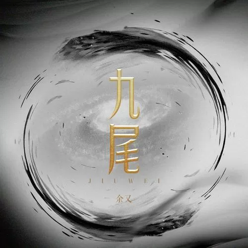 九尾短视频VIP破解版下载图标