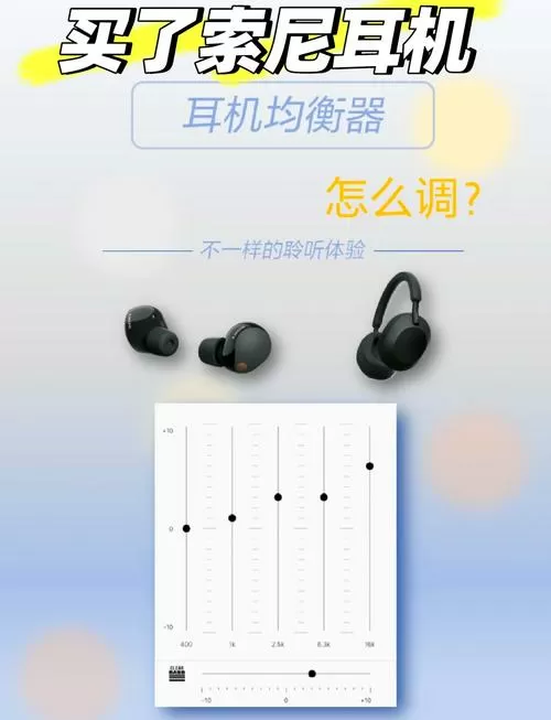 耳机音效均衡器怎么调最好