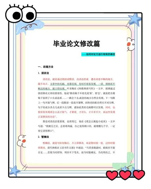 论文大幅删减如何写修改说明