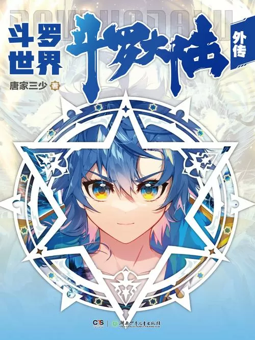 斗罗大陆之小狂全传全文阅读截图