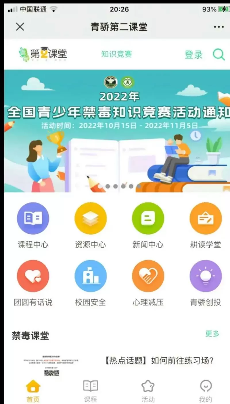 青骄课堂答案图标