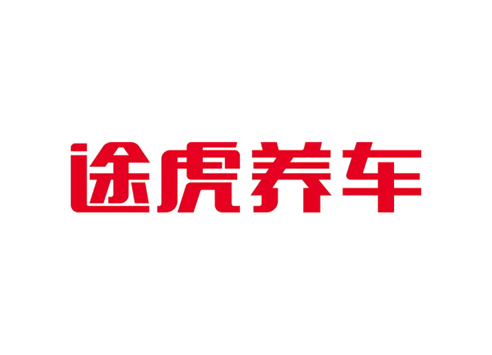 途虎养车必考题100题截图
