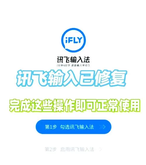 讯飞输入法怎么换字体截图