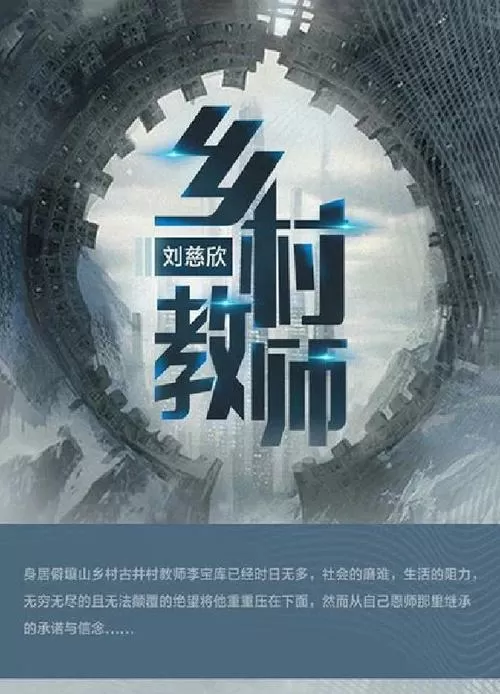 乡村教师叶凡免费完整版图标