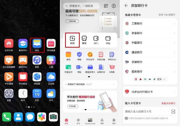 华为手机怎么下载手机银行