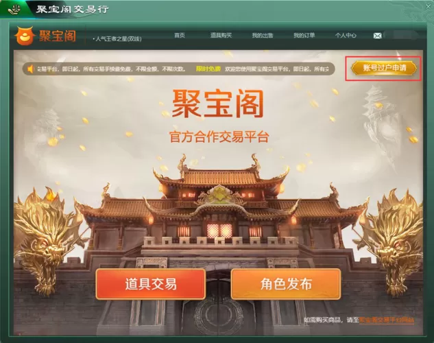 聚宝阁征途交易平台官网图标