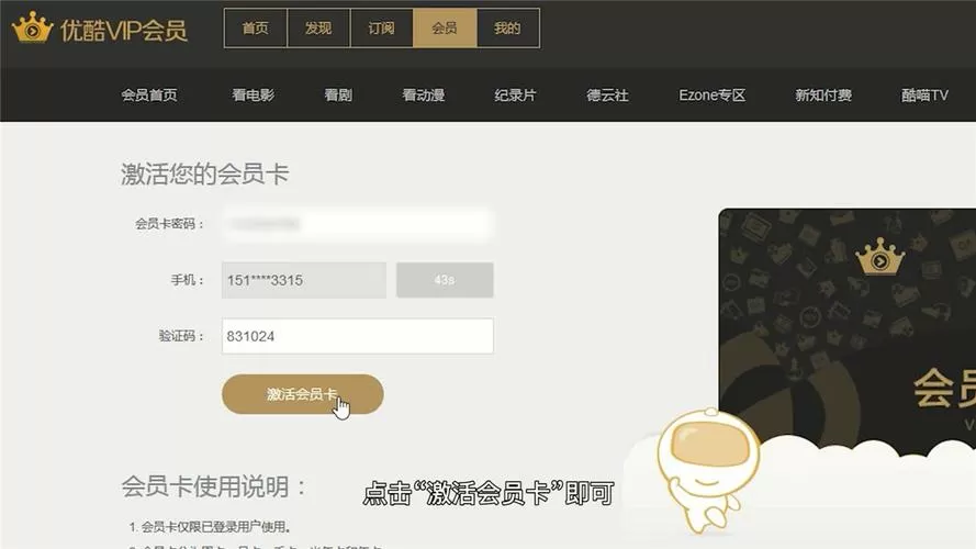 优酷会员怎么兑换激活码图标