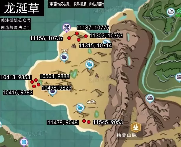 创造与魔法龙涎草位置图标