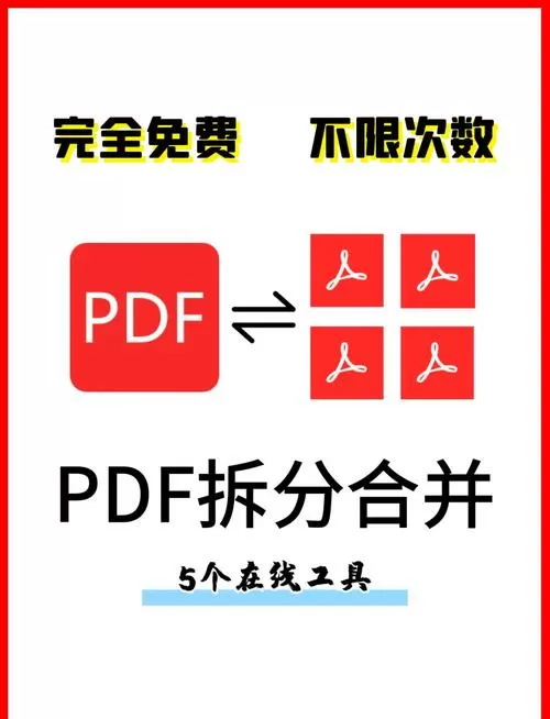 免费的pdf合并软件图标